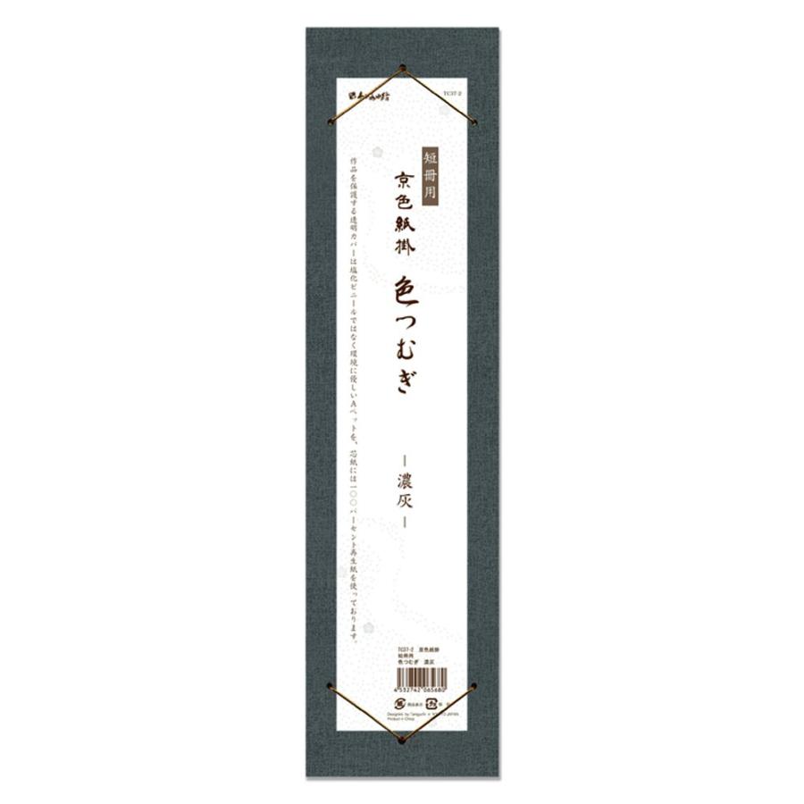 谷口松雄堂 額縁 色紙掛 短冊用 色つむぎ 濃灰 TC37-2 : Earth Community - 通販 - Yahoo!ショッピング