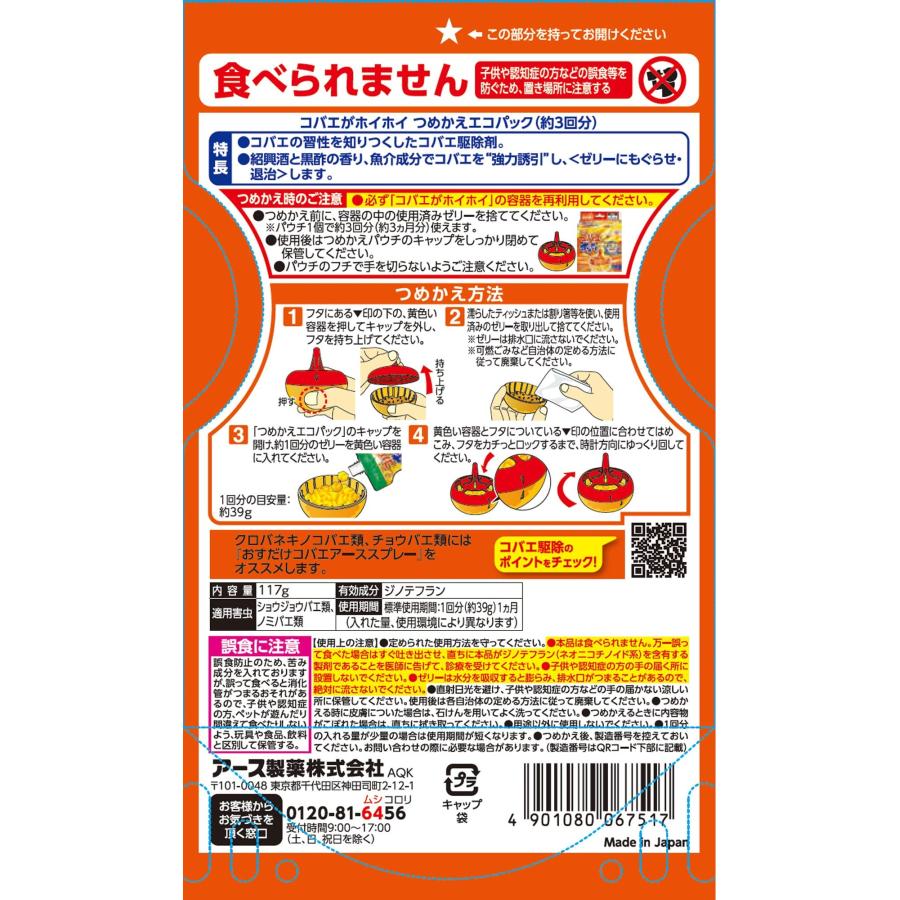 コバエがホイホイ つめかえエコパック ジェル (約3回分/117g) コバエ取り 詰替え用 キッチン ゴミ箱周りに (アース製薬) : Earth Community - 通販 - Yahoo ...