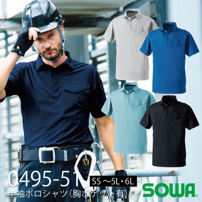 SOWA 0495-51 送料無料 ネーム無料 刺繍無料 半袖冷感ポロシャツ SS~3L qmax0.455 UPF50+ : アースターユニホームYahoo!店 - 通販 - Yahoo ...