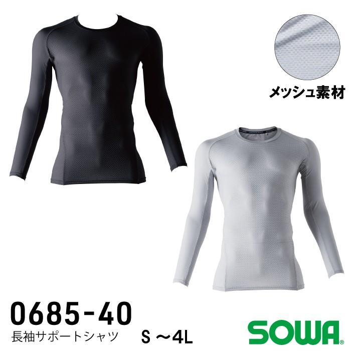 SOWA 0685-40 送料無料 ネーム無料 刺繍無料 長袖メッシュサポートシャツ 4L : アースターユニホームYahoo!店 - 通販 - Yahoo!ショッピング