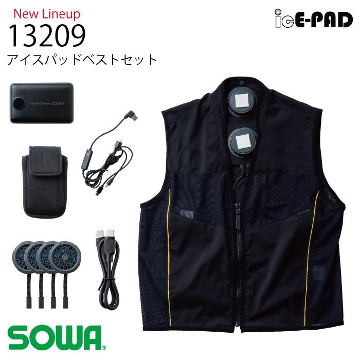 SOWA 先行予約 2025新作 アイスパッド ベストセット 13209 ペルチェ素子 3L,4L : アースターユニホームYahoo!店 - 通販 - Yahoo!ショッピング