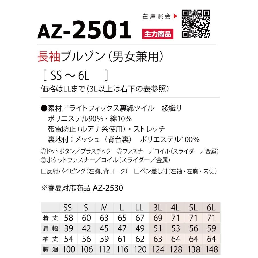 アイトス AITOZ 2501 ネーム無料 刺繍無料 長袖ブルゾン 全サイズ同一価格 ストレッチ裏綿 AZ-2501 : アースターユニホームYahoo!店 - 通販 - Yahoo!ショッピング