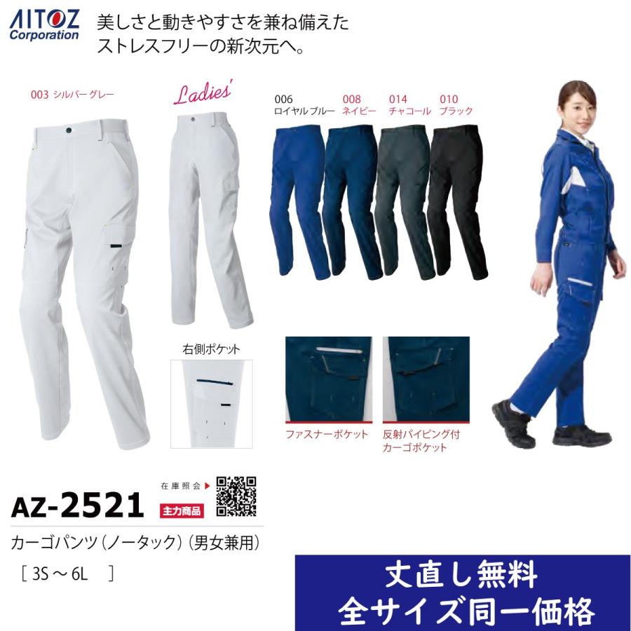 アイトス AITOZ 2521 丈直し無料 ノータックカーゴパンツ 全サイズ同一価格 ストレッチ裏綿 AZ-2521 : アースターユニホームYahoo!店 - 通販 - Yahoo!ショッピング