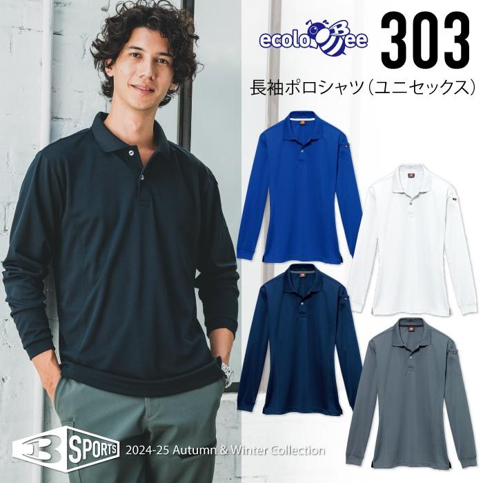 BURTLE 303 送料無料 ネーム無料 刺繍無料 長袖ポロシャツ ドライタッチ 消臭 袖マルチポケットSS~3L : アースターユニホームYahoo!店 - 通販 - Yahoo!ショッピング