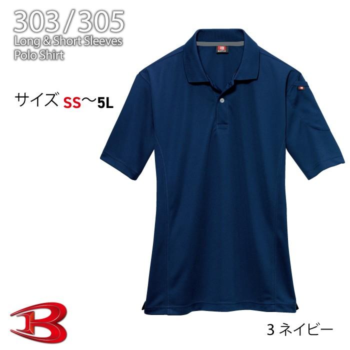 BURTLE 305 送料無料 ネーム無料 刺繍無料 半袖ポロシャツ ドライタッチ 消臭 袖マルチポケットSS~3L : アースターユニホームYahoo!店 - 通販 - Yahoo!ショッピング