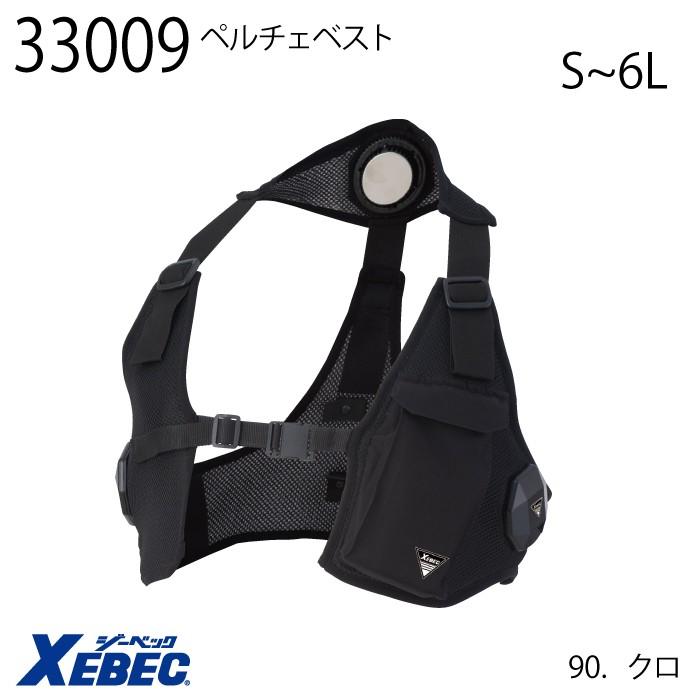 ジーベック XEBEC 33008 ペルチェベストセット(バッテリー付き) : アースターユニホームYahoo!店 - 通販 - Yahoo!ショッピング