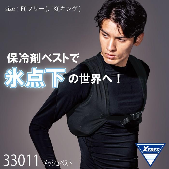 ジーベック XEBEC 33011 メッシュベスト : アースターユニホームYahoo!店 - 通販 - Yahoo!ショッピング