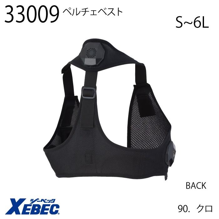 ジーベック XEBEC 33016 ペルチェベストセット(バッテリー無し) : アースターユニホームYahoo!店 - 通販 - Yahoo!ショッピング