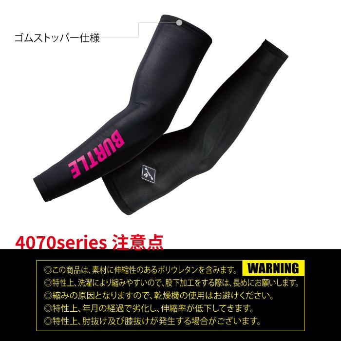 BURTLE（バートル） BURTLE4072 2025 新色追加 アームカバー BURTLE 4072 : アースターユニホームYahoo!店 - 通販 - Yahoo!ショッピング