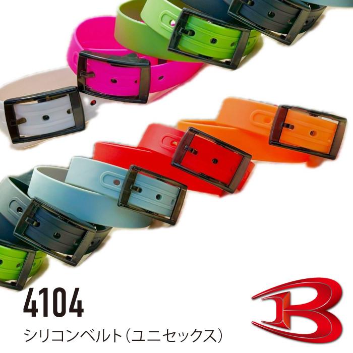 BURTLE 4104バートルシリコンベルト 7色 : アースターユニホームYahoo!店 - 通販 - Yahoo!ショッピング
