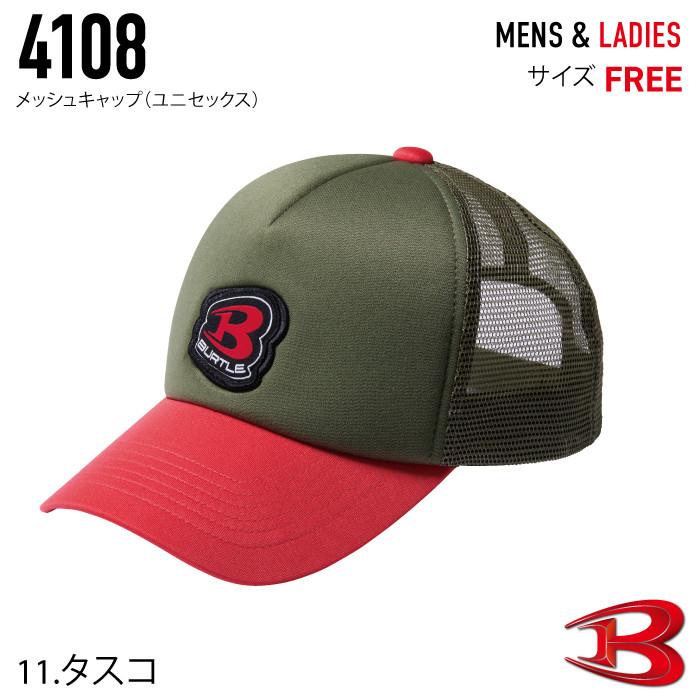 BURTLE 4108バートル メッシュキャップ : アースターユニホームYahoo!店 - 通販 - Yahoo!ショッピング