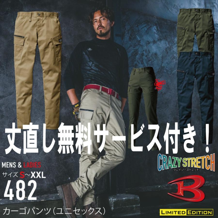 BURTLE 482 カーゴパンツ LIMITED EDITION クレイジーストレッチ 伸長率18％ : アースターユニホームYahoo!店 - 通販 - Yahoo!ショッピング