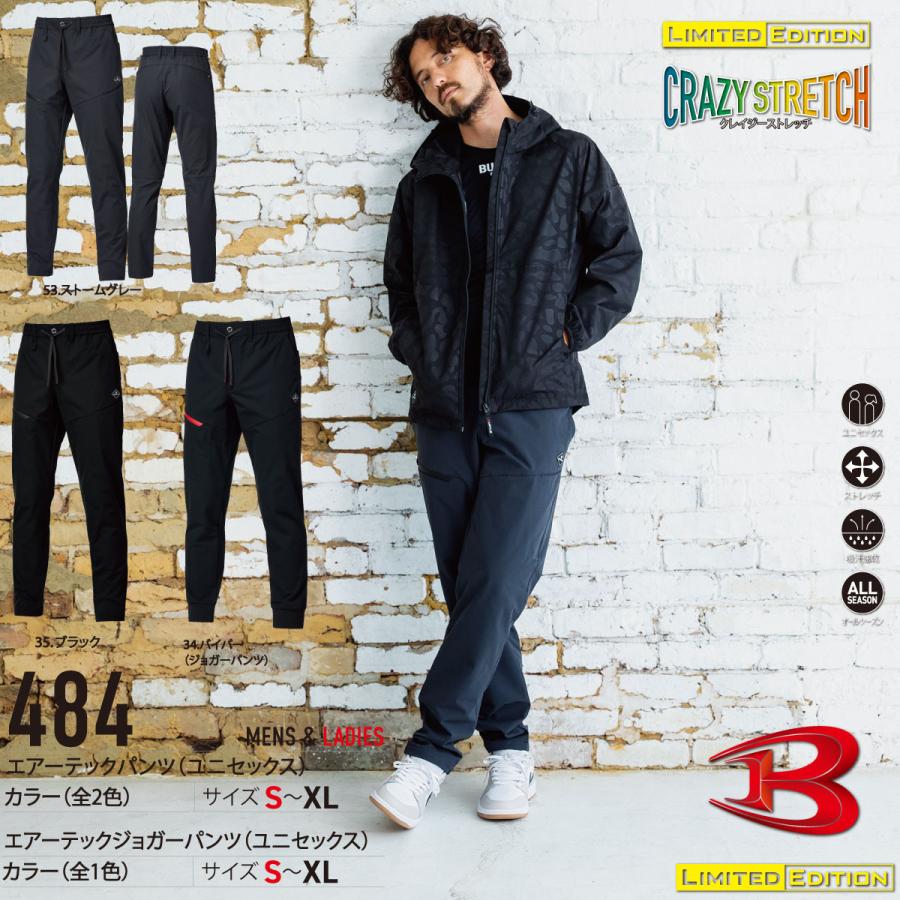 BURTLE 484 エアーテックパンツ(ユニセックス)・エアーテックジョガーパンツ(ユニセックス) ＊ジョガーパンツはバイパーのみ : アースターユニホームYahoo!店 - 通販 ...