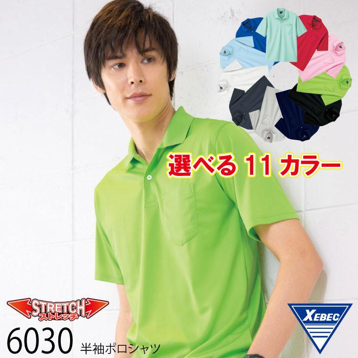 ジーベック XEBEC 6030 半袖ポロシャツ ストレッチ 吸汗速乾 刺繍無料 ネーム無料 : アースターユニホームYahoo!店 - 通販 - Yahoo!ショッピング