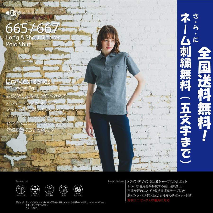 BURTLE 667 送料無料 ネーム無料 刺繍無料 半袖ポロシャツ ドライタッチ鹿の子ポロシャツ 胸ポケット 袖マルチポケットSS~3L :667:アースターユニホームYahoo!店 ...