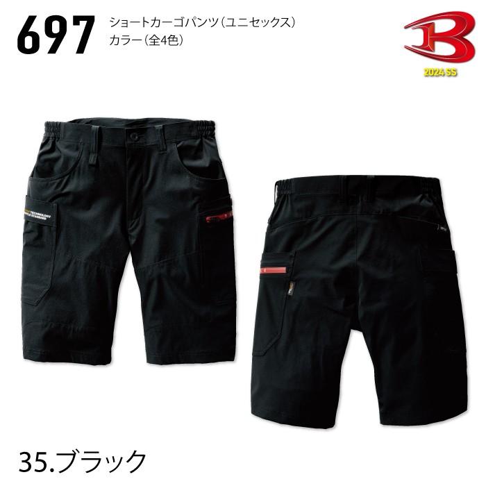 送料無料 バートル 2024年 新作 ショートカーゴパンツ BURTLE 697 CORDURA 4WAYストレッチ :697:アースターユニホームYahoo!店 - 通販 - Yahoo ...