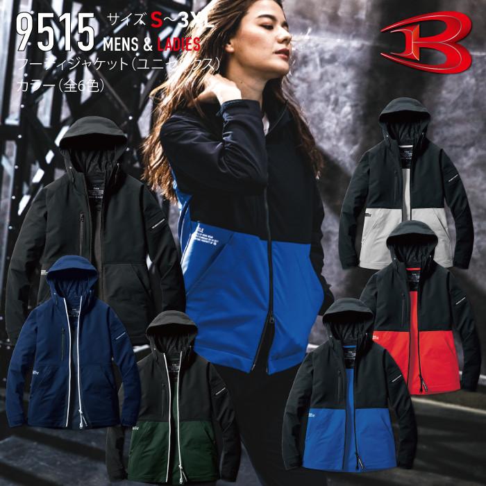 BURTLE 9515 ネーム無料 刺繍無料 バートル フーディジャケット 春夏物 XXL,3XL : アースターユニホームYahoo!店 - 通販 - Yahoo!ショッピング
