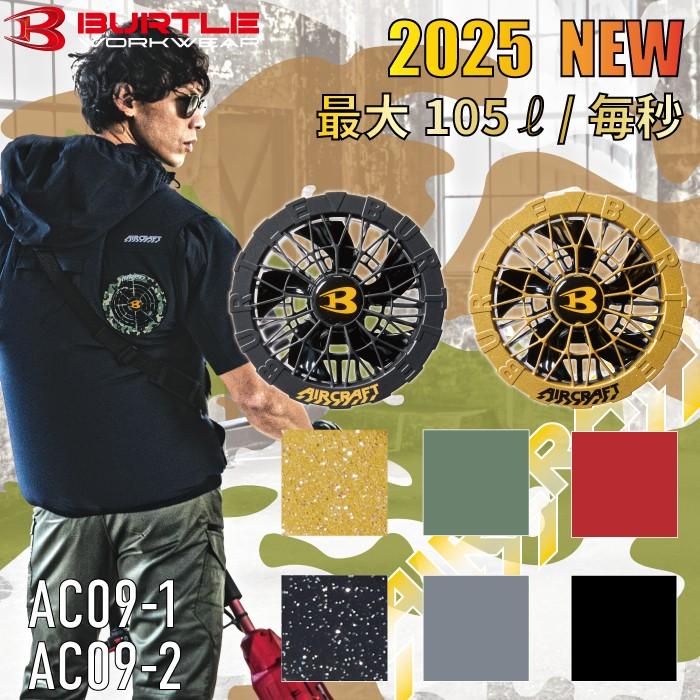 先行予約 バートル 2025新型 24V エアークラフト バッテリーファンユニットセット 送料無料 : ac09blkset : アースターユニホームYahoo!店 - 通販 - Yahoo ...