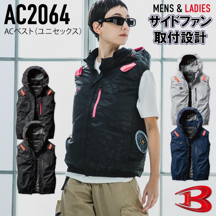 BURTLE AC2064ネーム無料 刺繍無料 バートル エアークラフト ACベスト 空調 遮熱 ファンベスト 限定カラー : アースターユニホームYahoo!店 - 通販 - Yahoo ...