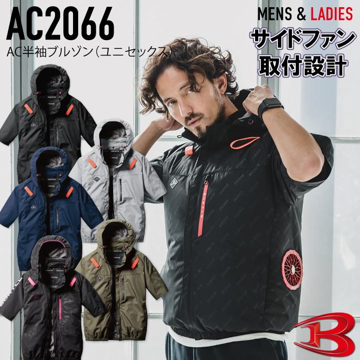 BURTLE AC2066ネーム無料 刺繍無料 バートル エアークラフト AC半袖ブルゾン 空調 遮熱 限定カラー : アースターユニホームYahoo!店 - 通販 - Yahoo!ショッピング