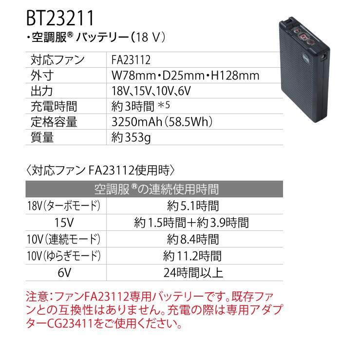 ジーベック XEBEC BT23211 空調服 バッテリー(18V) : アースターユニホームYahoo!店 - 通販 - Yahoo!ショッピング