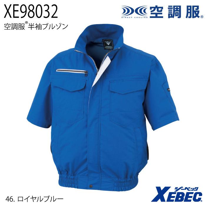 ジーベック XEBEC XE98032 空調服半袖ブルゾン 遮熱タイプ サイドファン : アースターユニホームYahoo!店 - 通販 - Yahoo!ショッピング