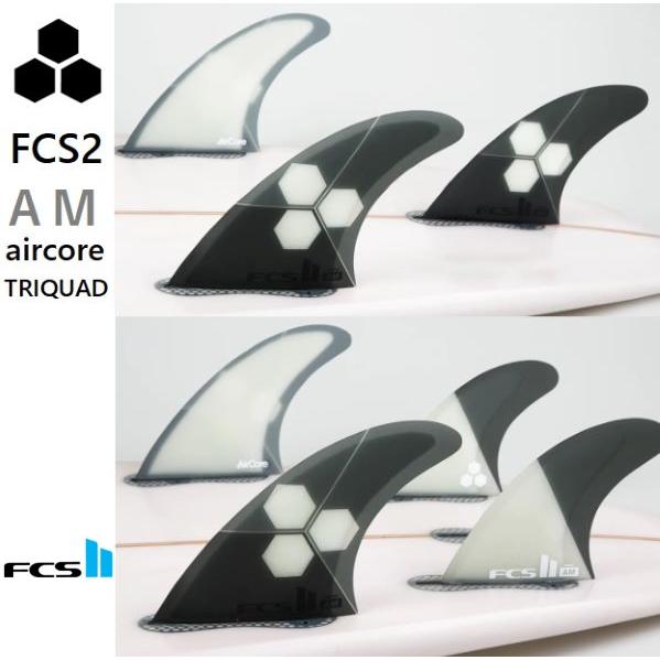 送料無料 日本正規品 FCS2 FCS II AM PC AIRCORE TRI-QUAD SET 5本セット トライクアッド アルメリック チャンネル・アイランド エアコア TRIQUAD ...
