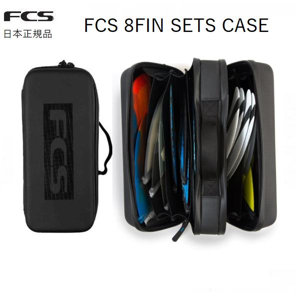 日本正規品 送料無料 FCS 8 FIN SETS CASES エフシーエス フィンケース WALLET FCS2 FUTUREも収納可能 ...