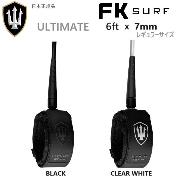 送料無料 日本正規品 FAR KING FK ULTIMATE 6 リーシュコード 6ft ファーキング レギュラー スタンダード サーフィン ...