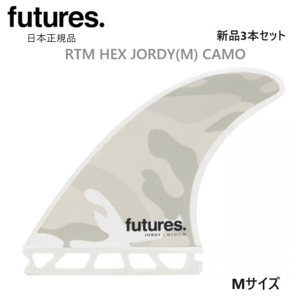 futures. 送料無料 日本正規品 FUTURES FIN フューチャー フィン RTM HEX JORDY SMITH (M) CAMO MIDEUM Mサイズ FUTURE ジョディー ...