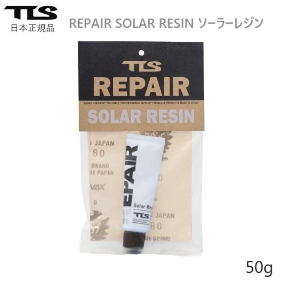 送料無料 TOOLS TLS REPAIR SOLAR RESIN ソーラーレジン サーフボード 修理 太陽光 簡単 修理材 リペア ...