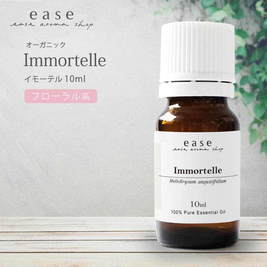 【オーガニック】イモーテル（ヘリクリサム） 10ml 精油 エッセンシャルオイル アロマオイル AEAJ表示基準適合認定精油 :EOIMT001000000:ease アロマ ショップ ...