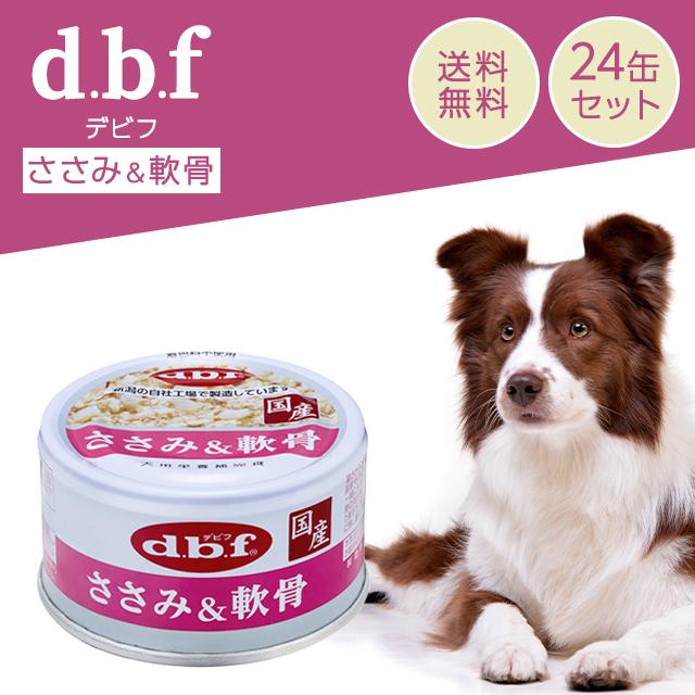デビフペット デビフ 缶詰 ささみ & 軟骨 85g 24缶 セット 犬 ドッグフード 送料無料 dbf 国産 豚 鶏 たんぱく質 カルシウム コラーゲン : 美容の森 - 通販 ...