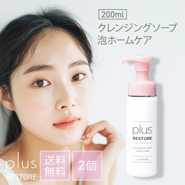 plus RESTORE プラスリストア クレンジングソープ泡ホームケア 200ml 2個セット 洗顔 泡 メイク落とし ダブル洗顔不要 毛穴 角栓 ニキビ くすみ 角質 スキンケア : 美容 ...