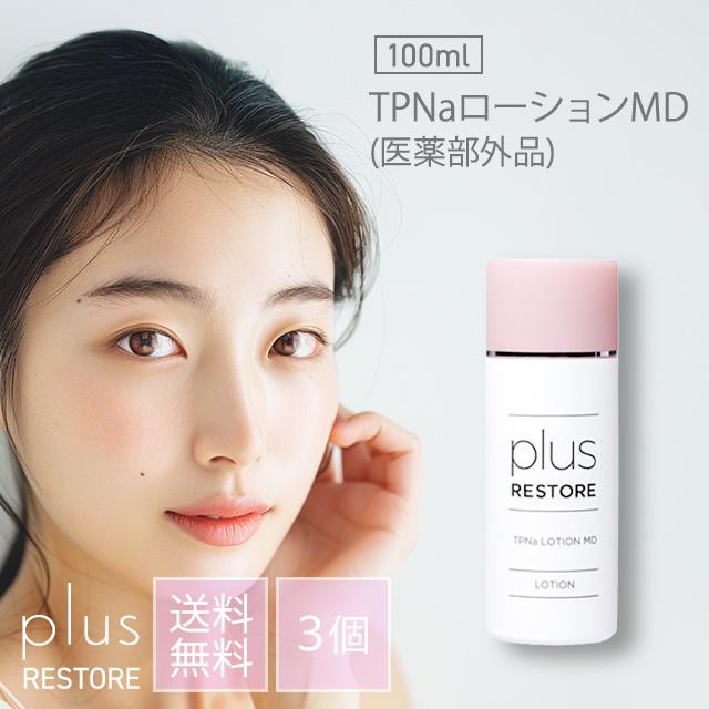 plus RESTORE（プラスリストア） TPNaローションMD 100ml 3個セット 化粧水 スキンケア 肌荒れ ニキビ 鎮静 乾燥 かゆみ 赤み 高保湿 化粧品 にきび イオン導入 ...