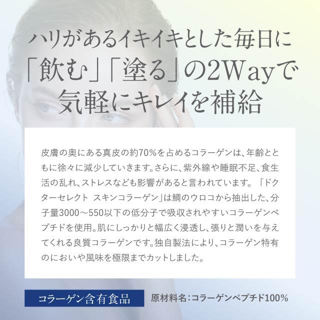 ドクターセレクト スキンコラーゲン 45g 1.5g×30包 Dr.Select コラーゲン 飲む 塗る コラーゲンドリンク コラーゲンペプチド タンパク質 紫外線 : 美容の森 - 通販 ...