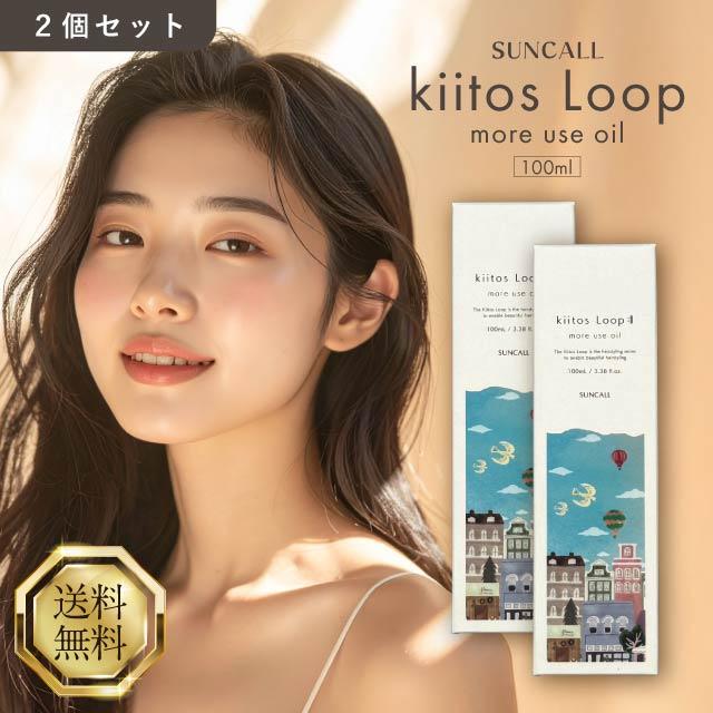 Kiitos（SUNCALL） サンコール キートス ループ モアユース オイル 100ml 2個セット SUNCALL kiitos ...