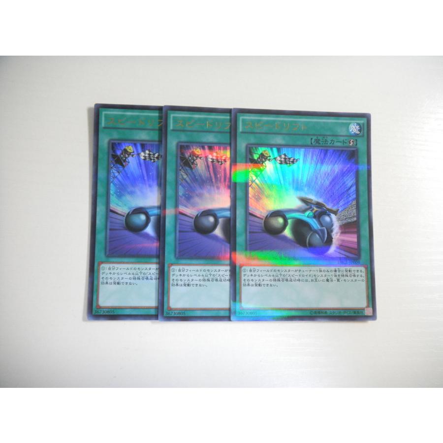 AC1【遊戯王】スピードリフト 3枚セット ウルトラレア 即決 : E-asta イーストア - 通販 - Yahoo!ショッピング