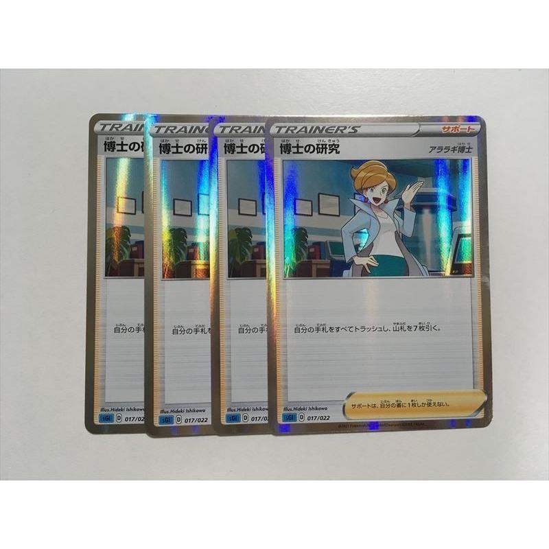 Pokemon J103【ポケモン カード】 博士の研究 アララギ博士 sGI キラ 4枚セット 即決 : E-asta イーストア - 通販 - Yahoo!ショッピング