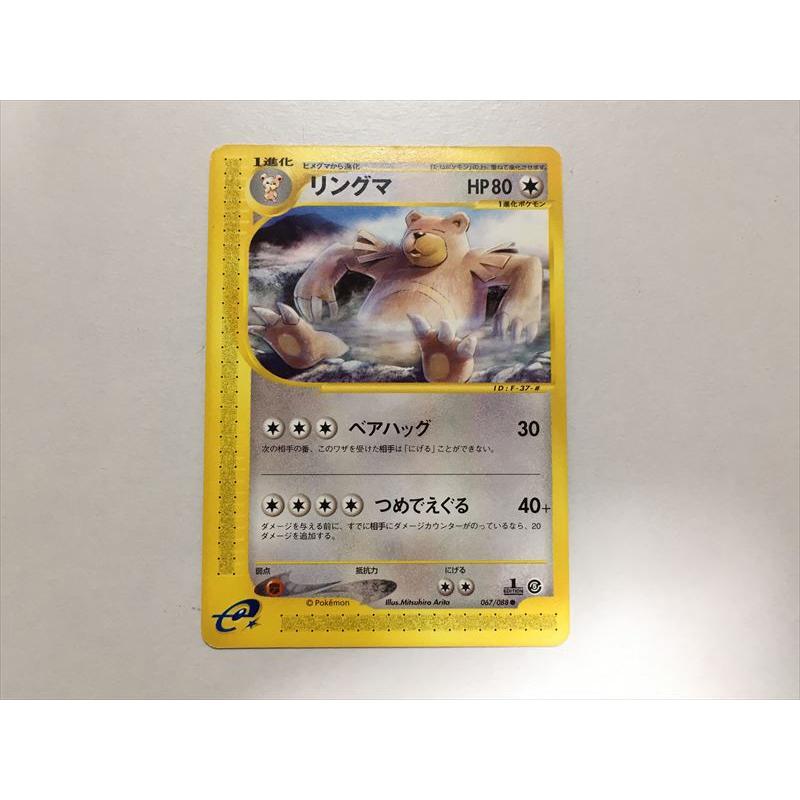 Pokemon J222【ポケモン カード】ポケモンカードe 第5弾 神秘なる山 リングマ 1ED 067/088 即決 : E-asta イーストア - 通販 - Yahoo!ショッピング