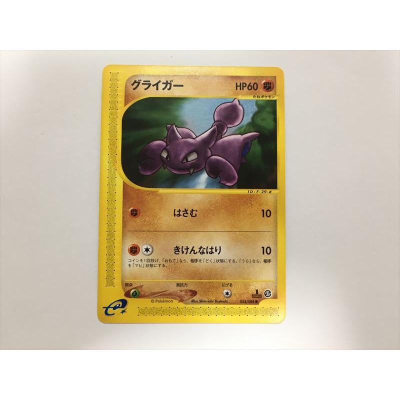 Pokemon O271【ポケモン カード】 グライガー 1ED e5 054/088 eシリーズ ポケモンカードe 即決 : E-asta イーストア - 通販 - Yahoo!ショッピング