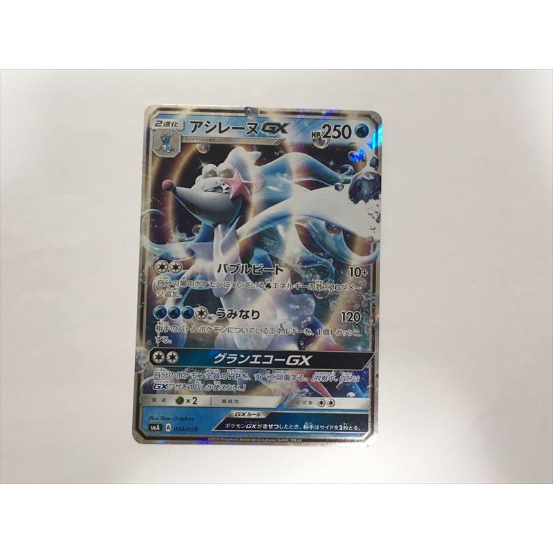 Pokemon Y399【ポケモン カード】 アシレーヌGX SMA 014/059 キラ ホロ 1枚 即決 : E-asta イーストア - 通販 - Yahoo!ショッピング