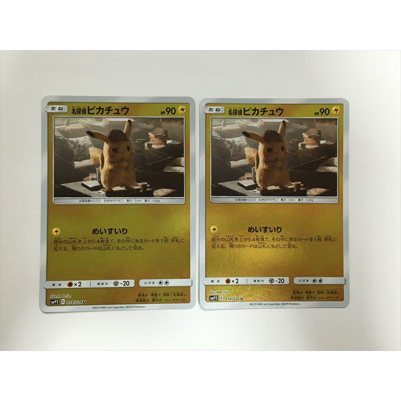 O2【ポケモン カード】 名探偵ピカチュウ SMP2 014/024 U 2枚セット 即決 : 1311081309 : E-asta イーストア - 通販 - Yahoo!ショッピング
