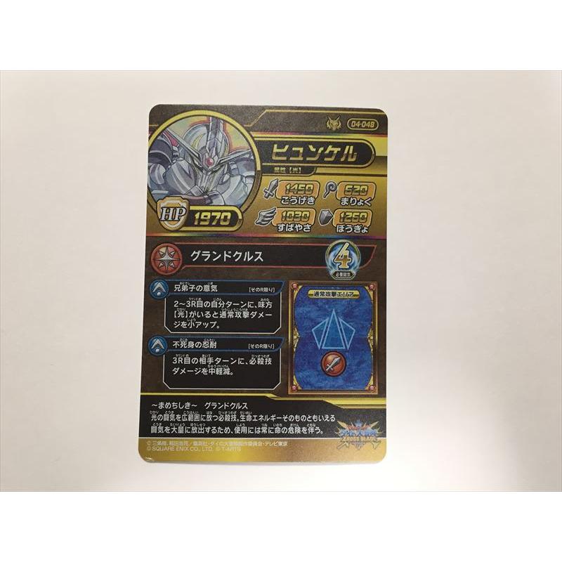 A88【ダイの大冒険 クロスブレイド カード】 4弾 ドラゴンレア DR ヒュンケル 04-048 即決 : 1311151083 : E-asta イーストア - 通販 - Yahoo!ショッピング