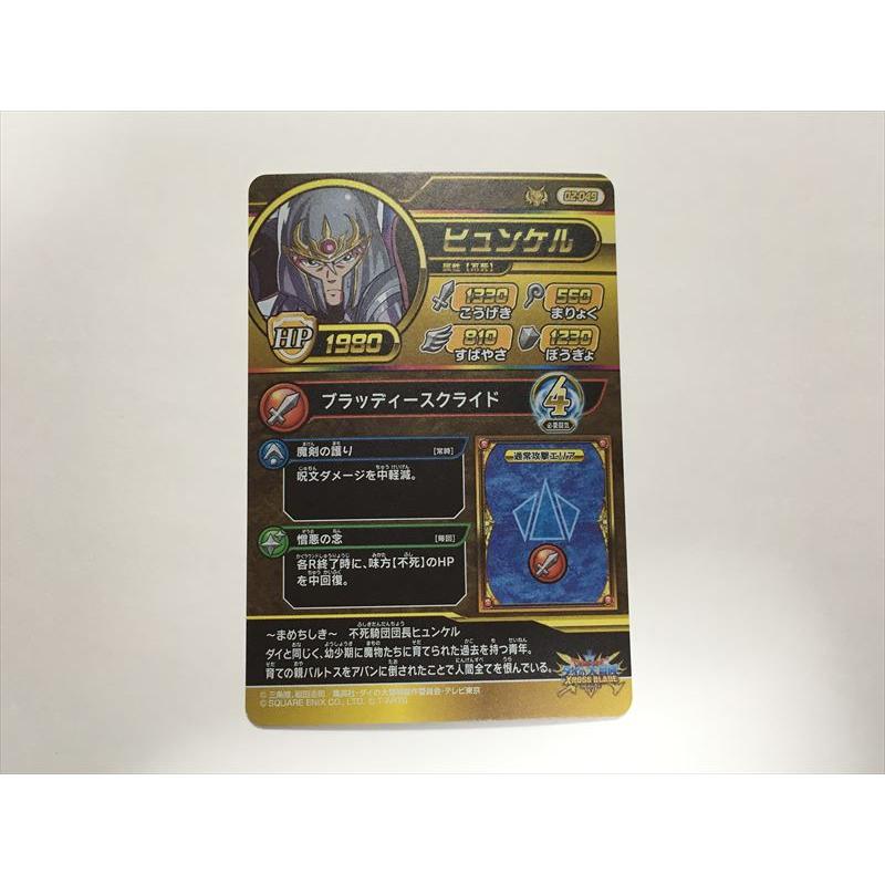 A98【ダイの大冒険 クロスブレイド カード】02-049 ヒュンケル DR 即決 : E-asta イーストア - 通販 - Yahoo!ショッピング