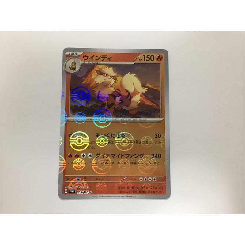 Pokemon ZB300【ポケモン カード】 ウインディ 059/165 sv2a モンスターボールミラー 151 即決 : E-asta イーストア - 通販 - Yahoo!ショッピング