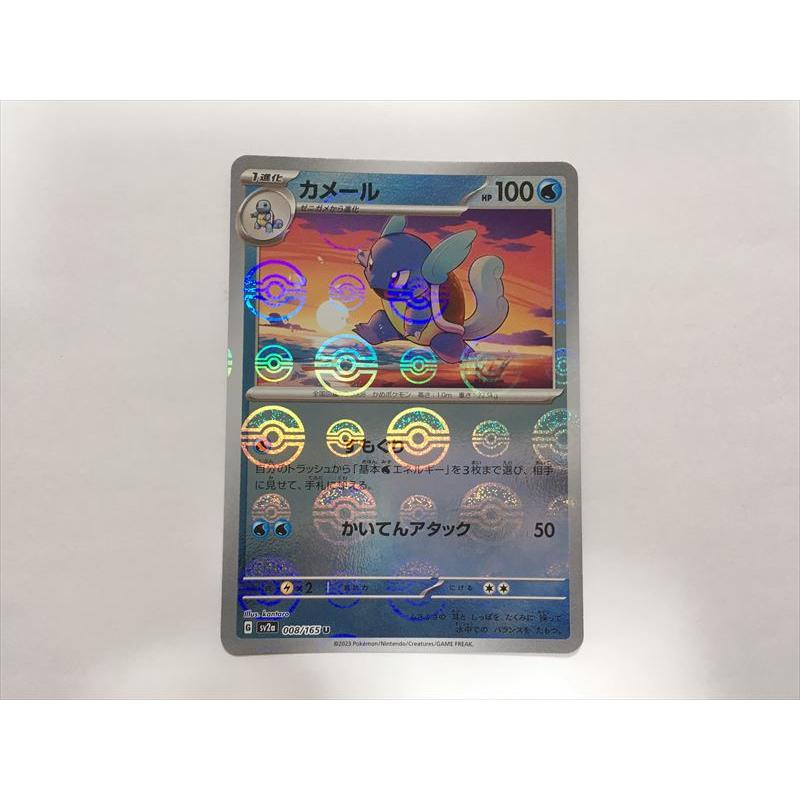 Pokemon B54【ポケモン カード】 カメール 008/165 sv2a モンスターボールミラー 151 即決 : E-asta イーストア - 通販 - Yahoo!ショッピング