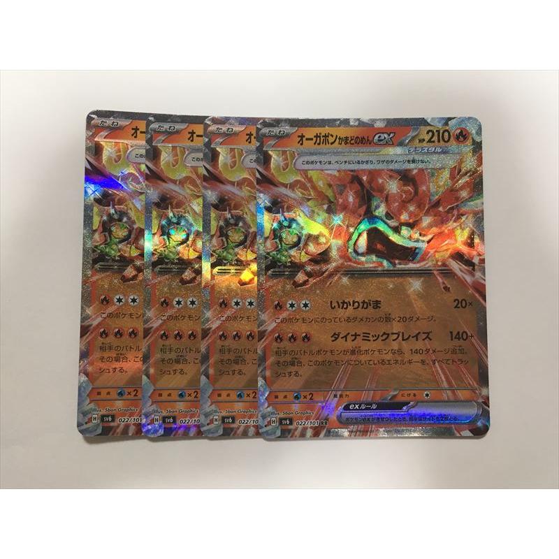 Pokemon G78【ポケモン カード】 オーガポンかまどのめんex SV6 022/101 RR 4枚セット 即決 : E-asta イーストア - 通販 - Yahoo!ショッピング