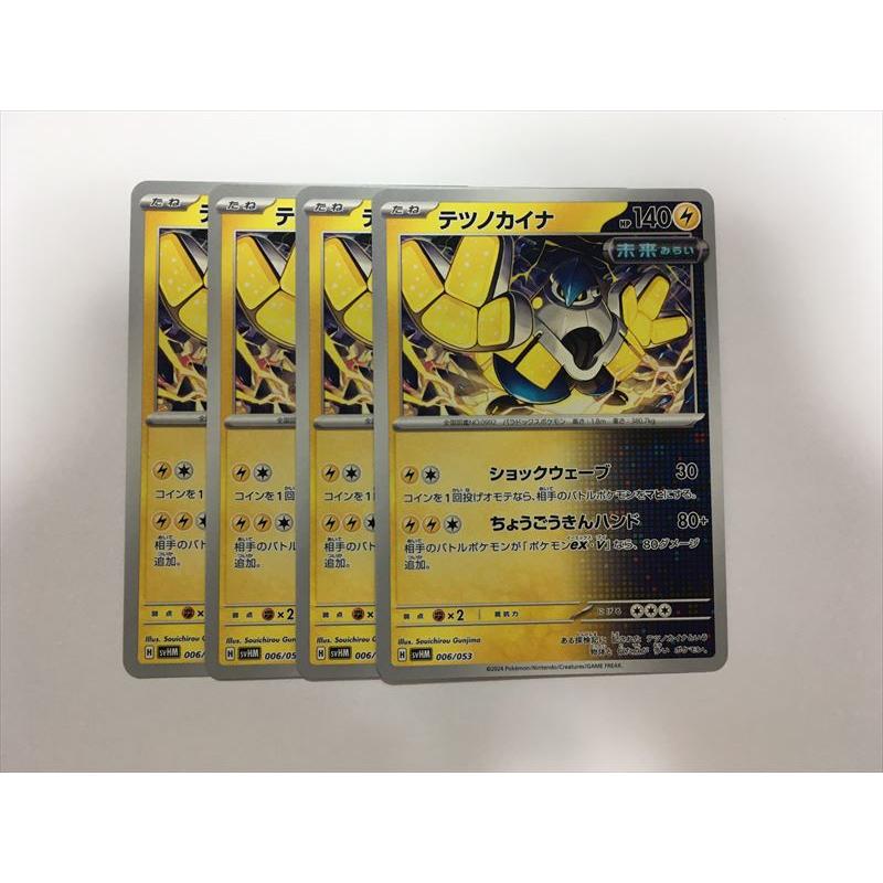 Pokemon U69【ポケモン カード】 テツノカイナ svHM 006/053 4枚セット 即決 : E-asta イーストア - 通販 ...