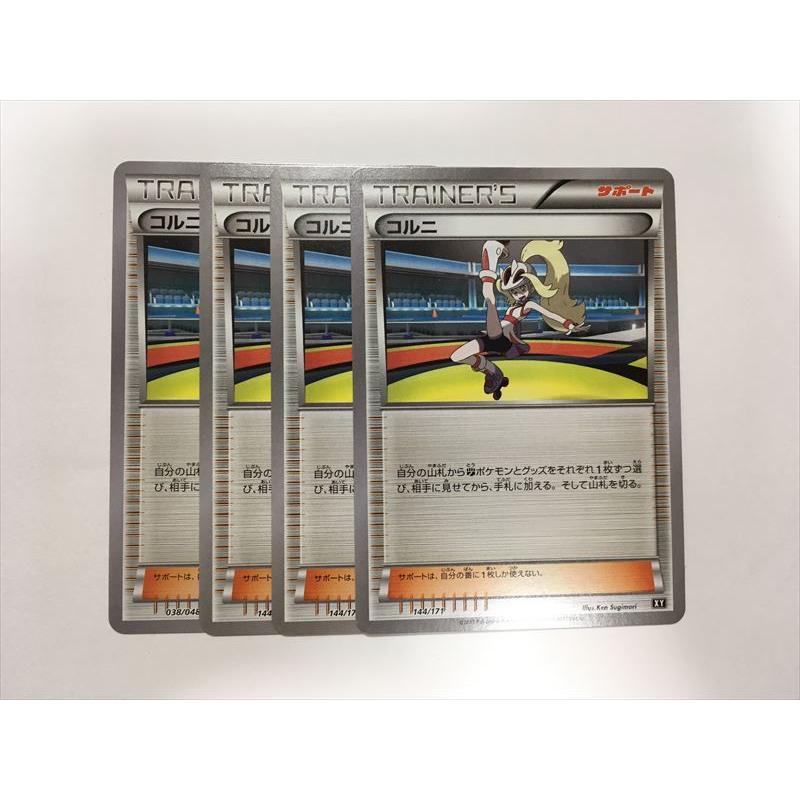 Pokemon Y104【ポケモン カード】 コルニ XY 4枚セット 即決 : E-asta イーストア - 通販 - Yahoo!ショッピング